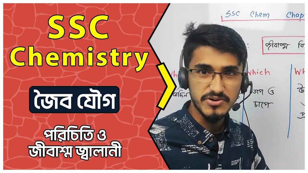 SSC Chemistry I Chapter 11 I Lecture 1 I জৈব যৌগ পরিচিতি - YouTube