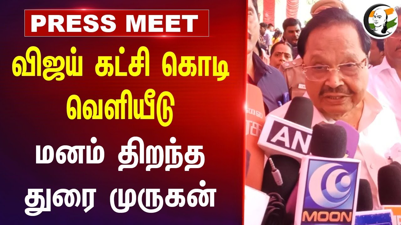 Vijay's TVK Party Flag Hoist.. Durai Murugan Open Talk Pressmeet | DMK ...
