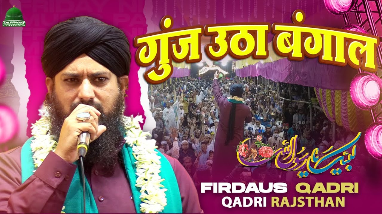 Firdaus Raza Qadri Naat | Soul-Stirring Magic of Firdaus Raza Qadri's ...
