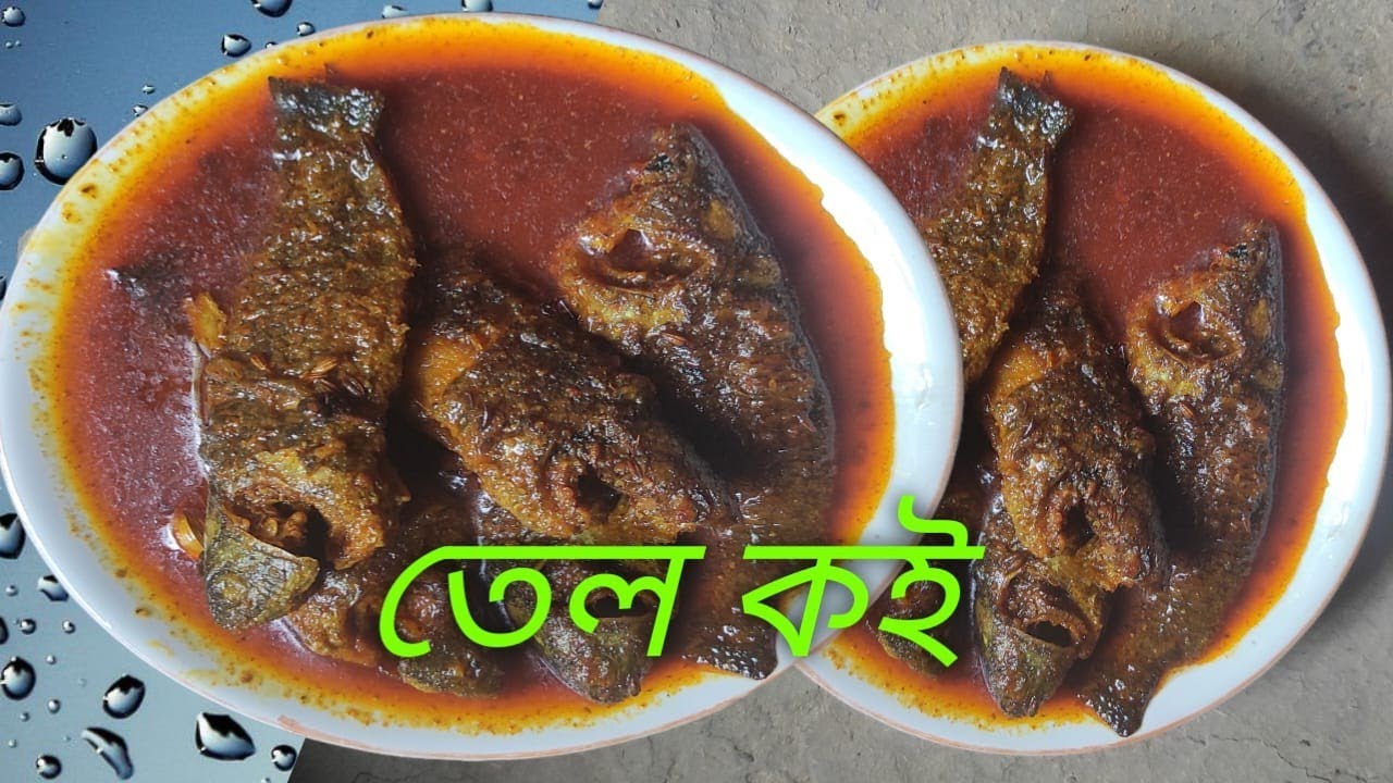 Tel koi Recipe।। Bengali Fish carry recipe - YouTube