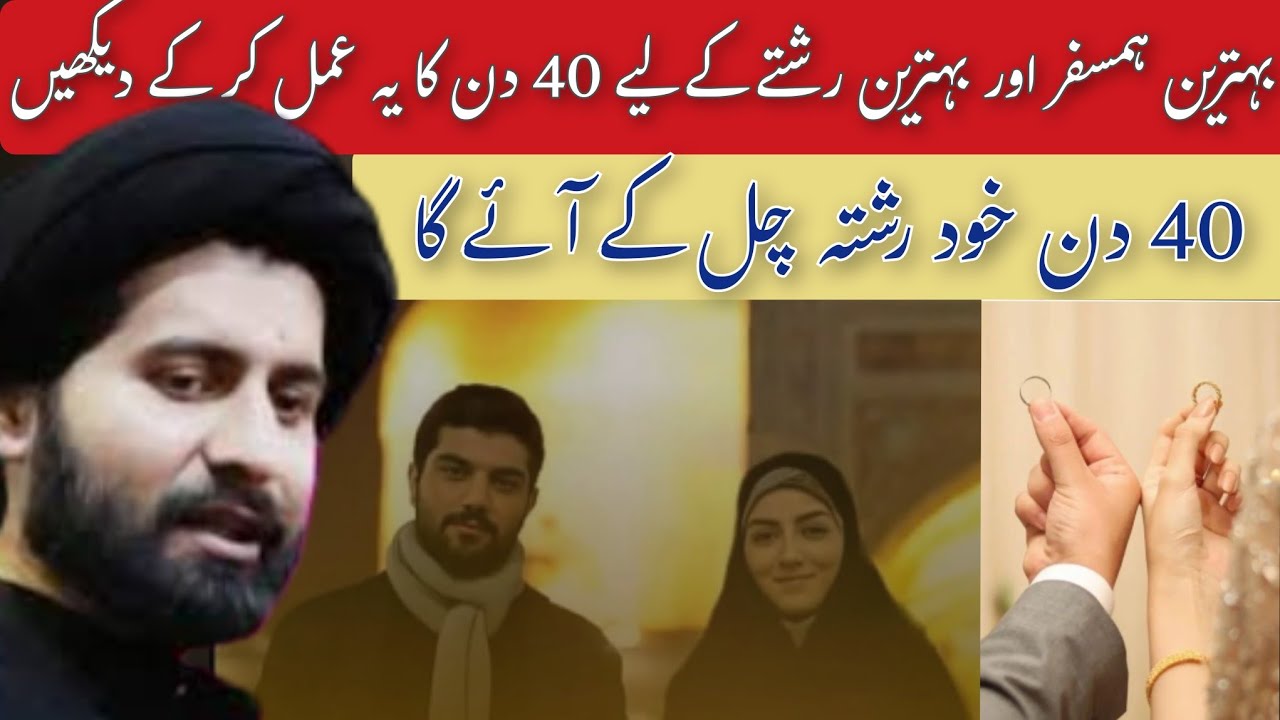 Rishte ky liye ,Shadi kay liye behtreen Amal || 1 bar Azma kar dekhein ...