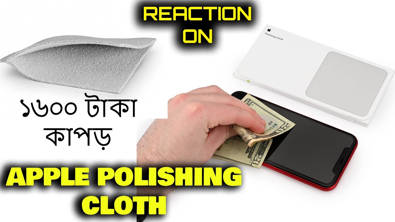 APPLE IS SELLING 20$ Polishing Cloth ..কেন ১৮০০ টাকা দাম এই Apple ...