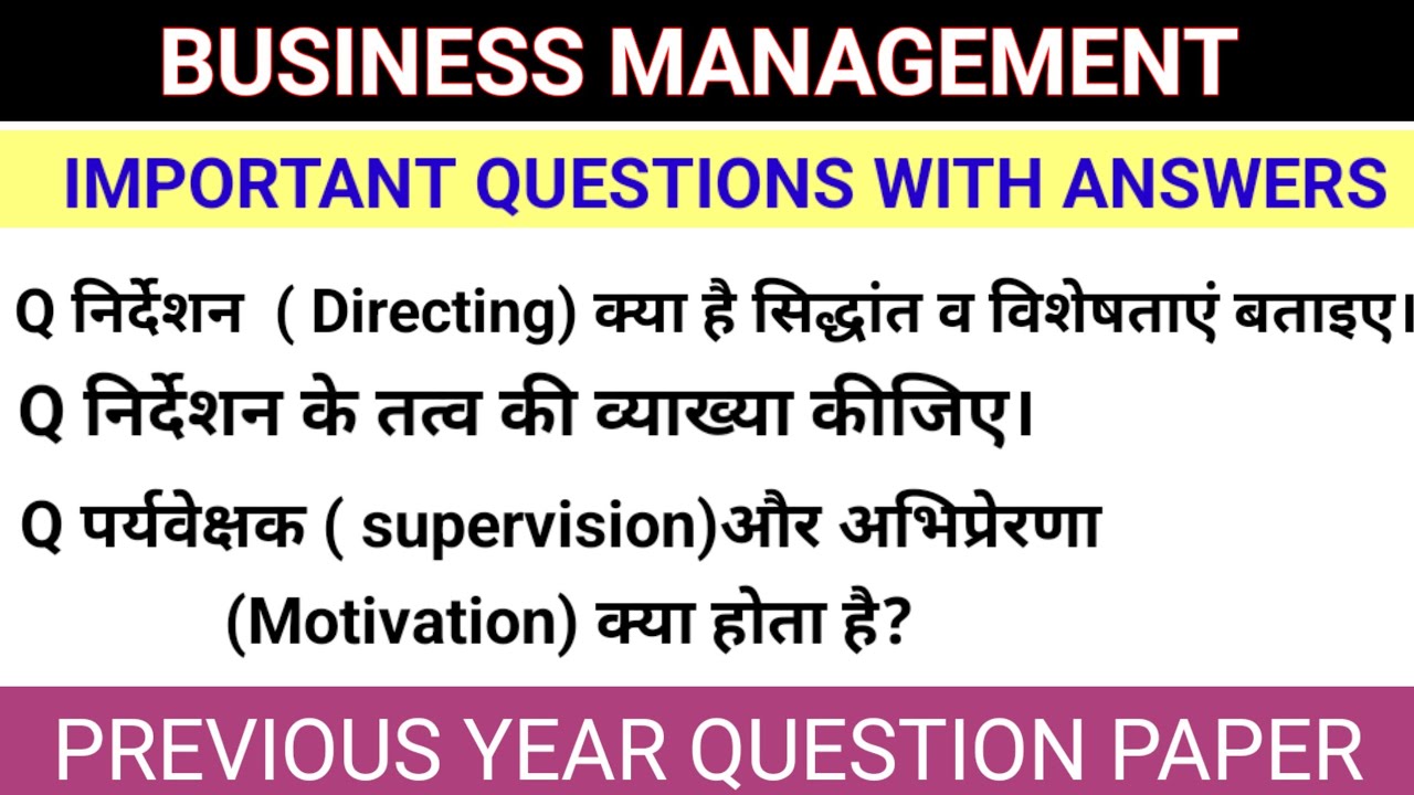 Business management Important Questions with Answers | previous year ...