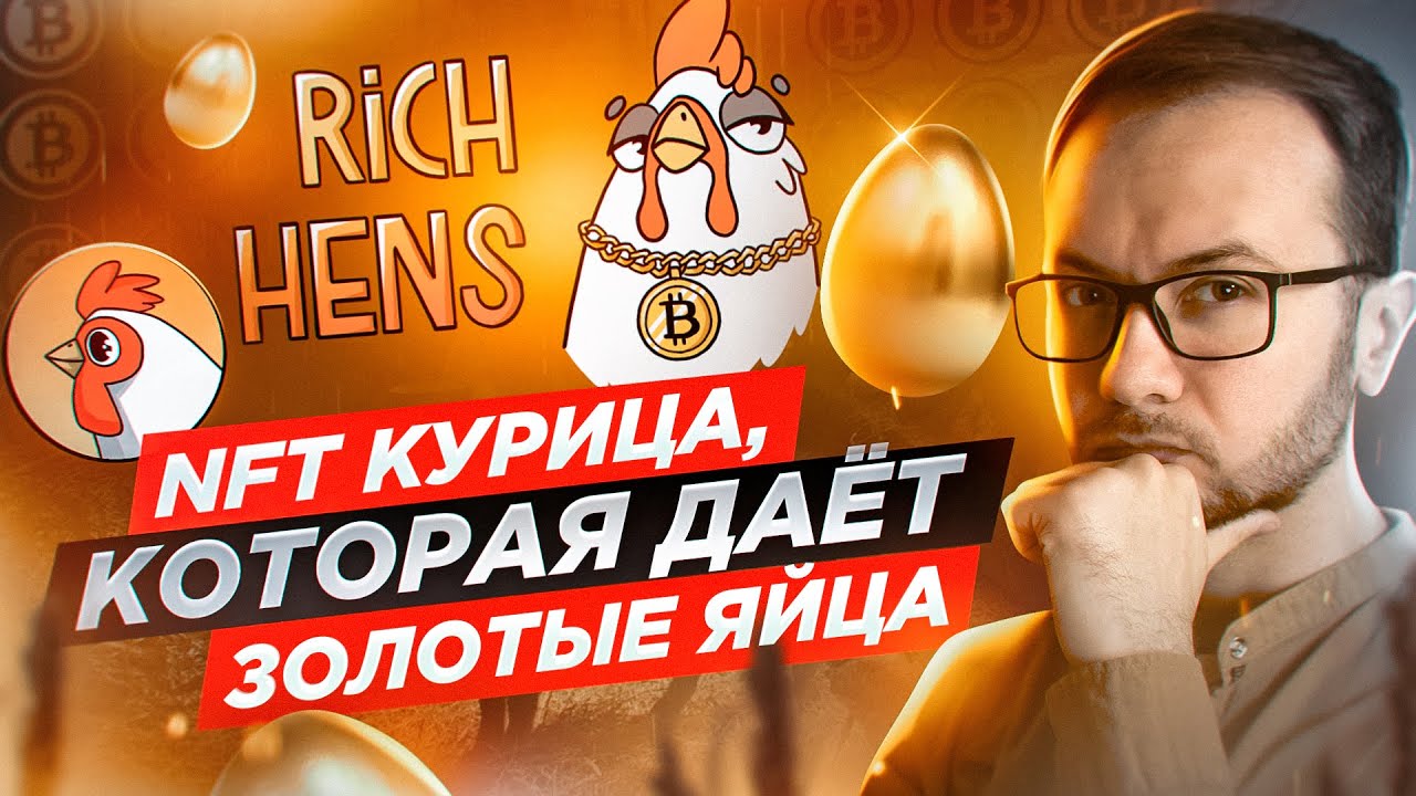 Обзор мобильной WEB3 игры Rich Hens! Новый Act to earn проект! - YouTube