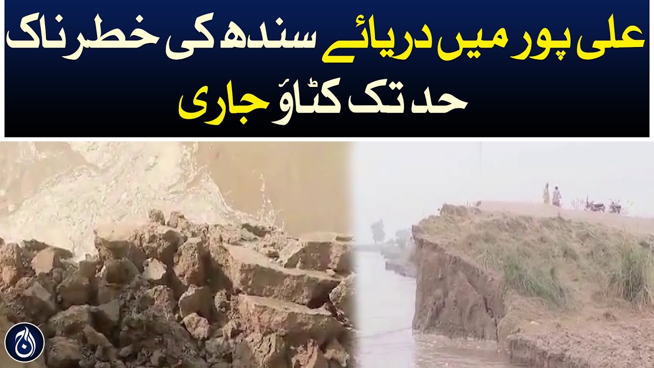 The erosion of the Indus River in Alipur continues into a dangerous ...