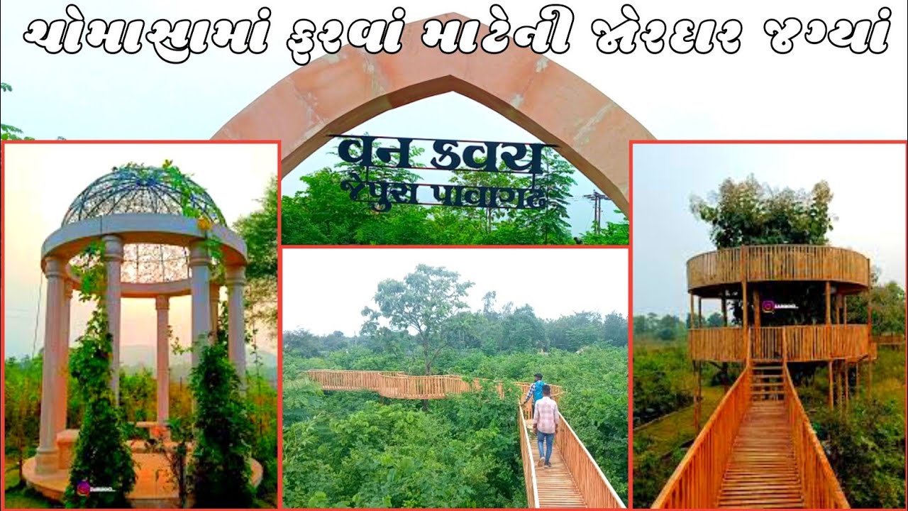 વન કવચ જેપુરાં પાવાગઢ બગીચો || Van Kavach - Jepura Pavagadh Garden ...