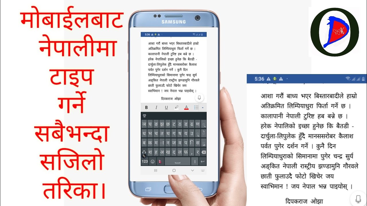 Easy Way To Type Nepali Words In Mobile easy-way-to-type-nepali-words-in-mobile