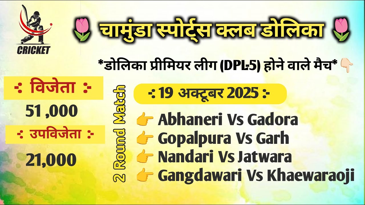 🔴LIVE DPL DAY - 6 !! Dolika Premier League 2025 @Dolikapremierleague ...