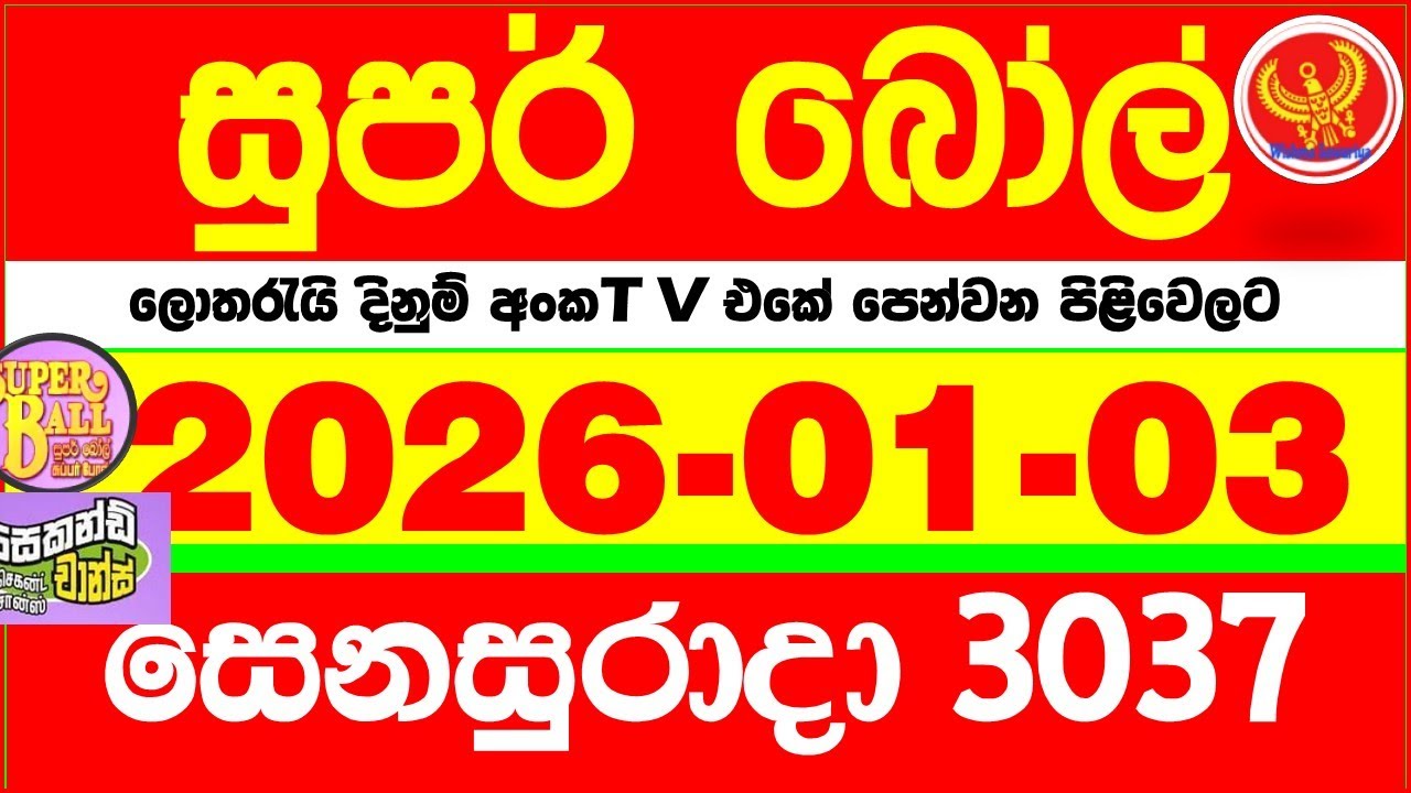 Super Ball 3037 2026.01.03 Today dlb Lottery Result අද සුපර් බෝල් ...