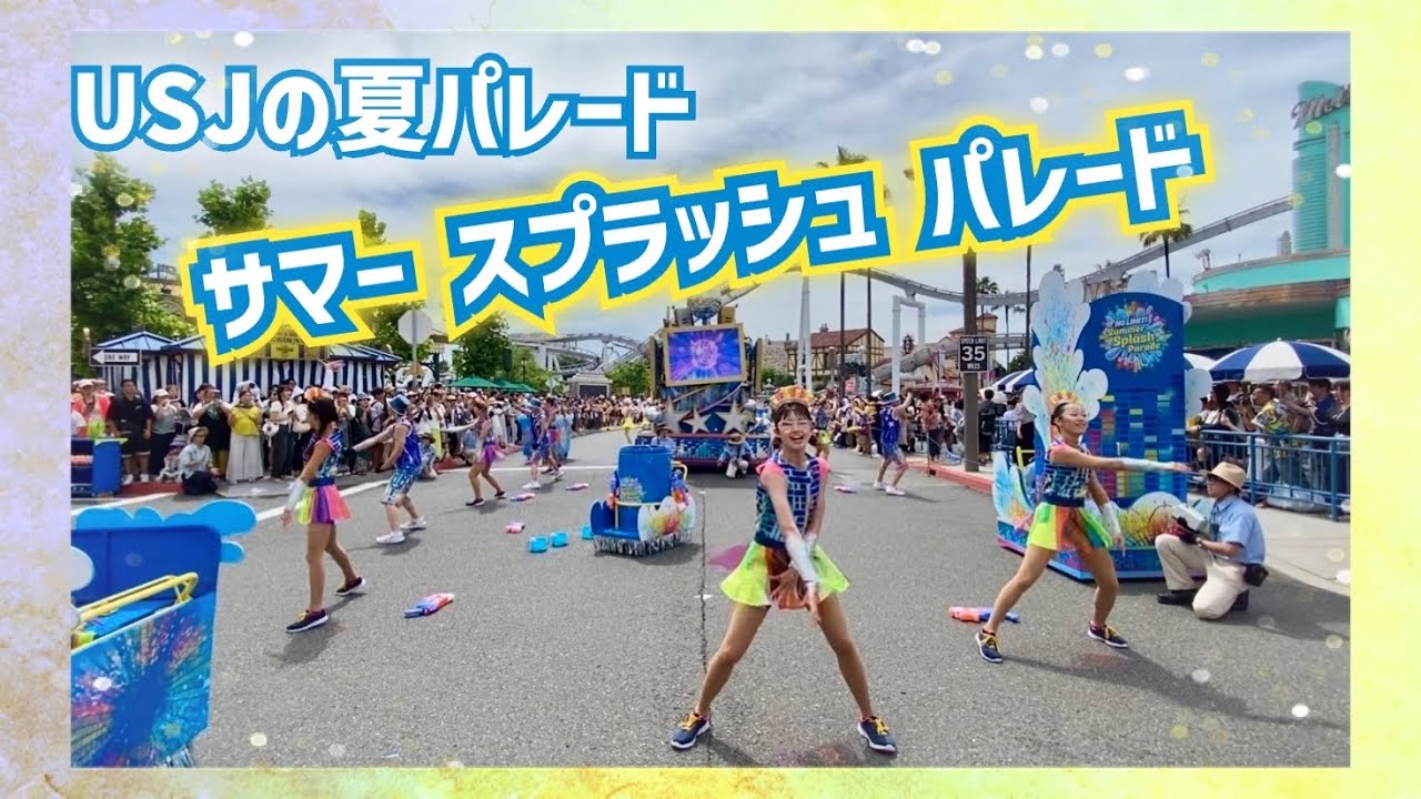USJ サマースプラッシュパレード（2024年7月3日）universal studios Japan summer splash ...