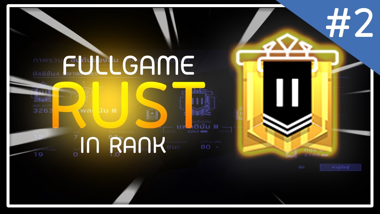 วิ่งสนิมแบบพี่ตูน in Rank- Rainbow Six Siege ไทย: NoobอยากไปPro EP.2 ...