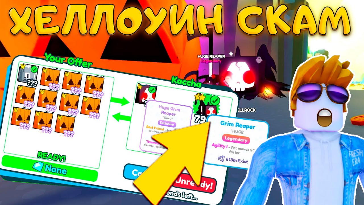 САМЫЙ ЖЕСТКИЙ ХЭЛЛОУИНСКИЙ СКАМ В ПЕТ СИМУЛЯТОР Х Halloween Event ПЕТ