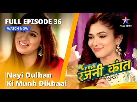 FULL EPISODE - 36 | Bahu Humari  Rajnikant | Nayi Dulhan Ki Muh Dikhaee