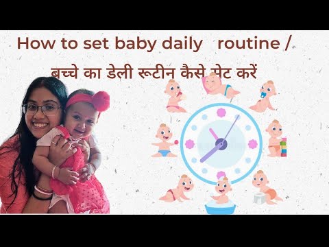 HOW TO SET BABY DAILY ROUTINE/बच्चे का डेली रूटीन कैसे सेट करें - YouTube