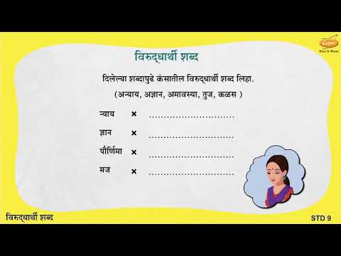 Grade 9 Marathi - विरुद्धार्थी शब्द - YouTube