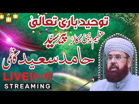 Toheed bari taala Emotiona Bayan live streaming peer Hamid saeed kazmi Al Raza TV - YouTube