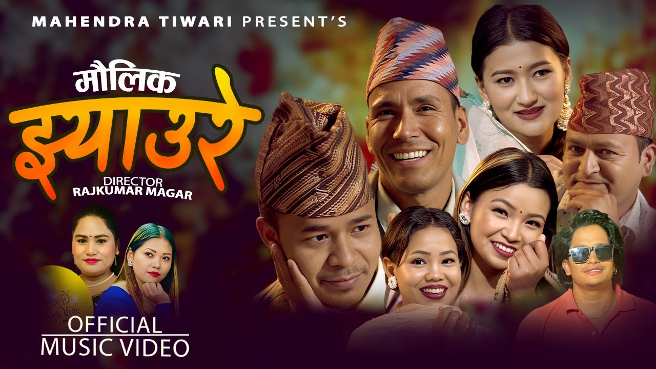 मौलिक झ्याउरे • New Nepali Jhyaure Song • Maniram • jayanta • Matrika ...