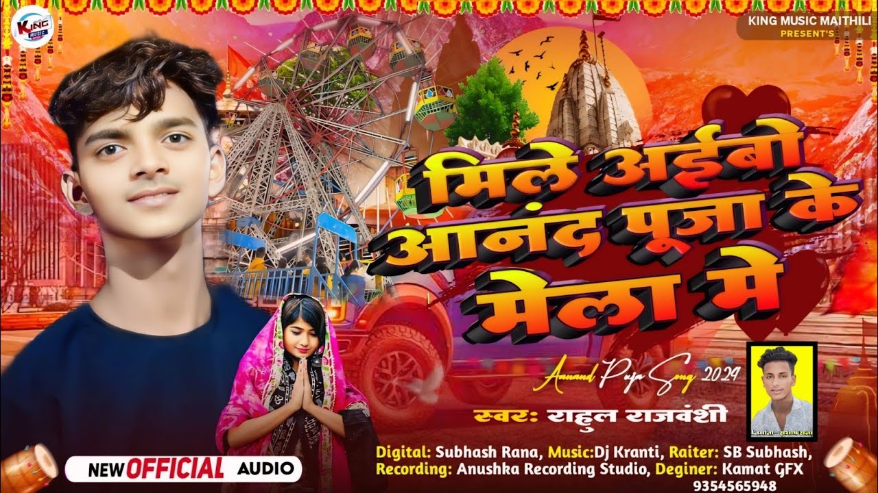 मिले अईहे आंनद पूजा के मेला में // Rahul Rajvanshi New Mela Song Ka New ...