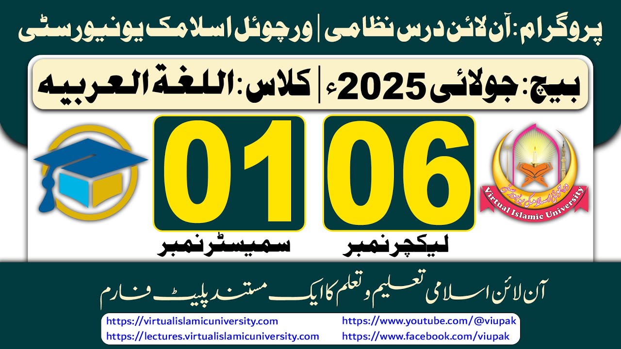 📖 Lec: 06 (1) | S : 01 📘 | Al-Lughat Ul Arabiyyah 🎓 | Batch: July 2025 | Virtual Islamic ...