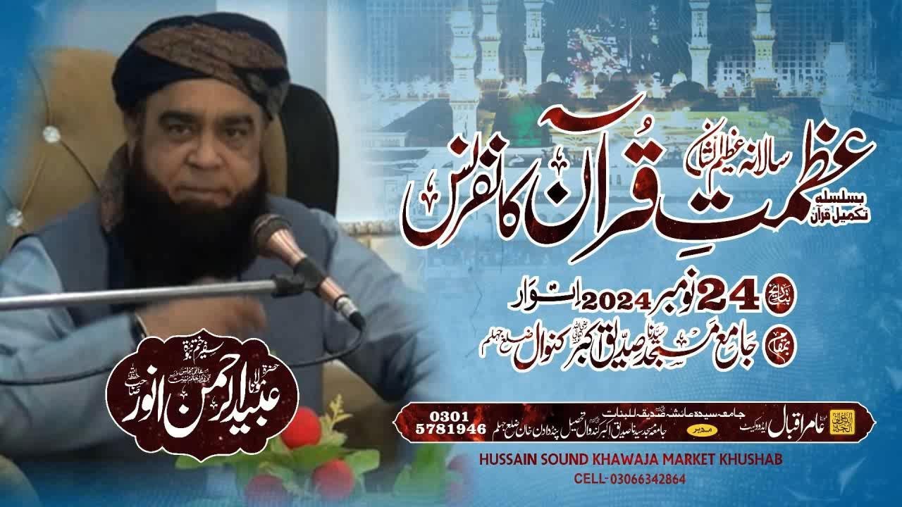 Azmat E Quran Conference - New Bayan 2025 Kanwal - Maulana Ubaid Ur ...