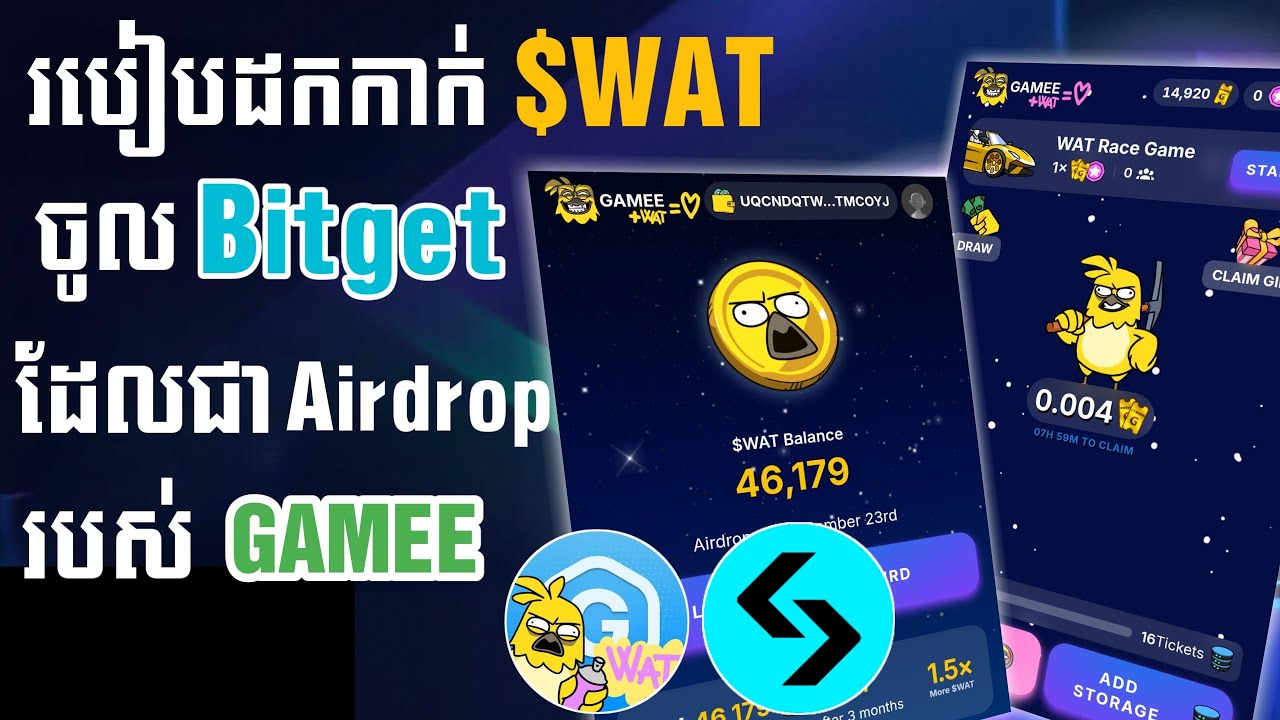 របៀប Claim កាក់ $WAT ដែលជា Airdrop របស់ GAMEE ចូល Bitget // How to ...