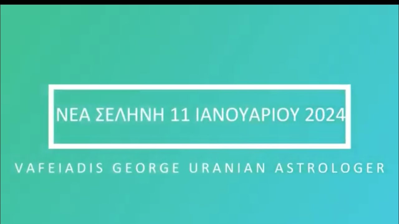 ΝΕΑ ΣΕΛΗΝΗ 11 ΙΑΝΟΥΑΡΙΟΥ 2024 - YouTube