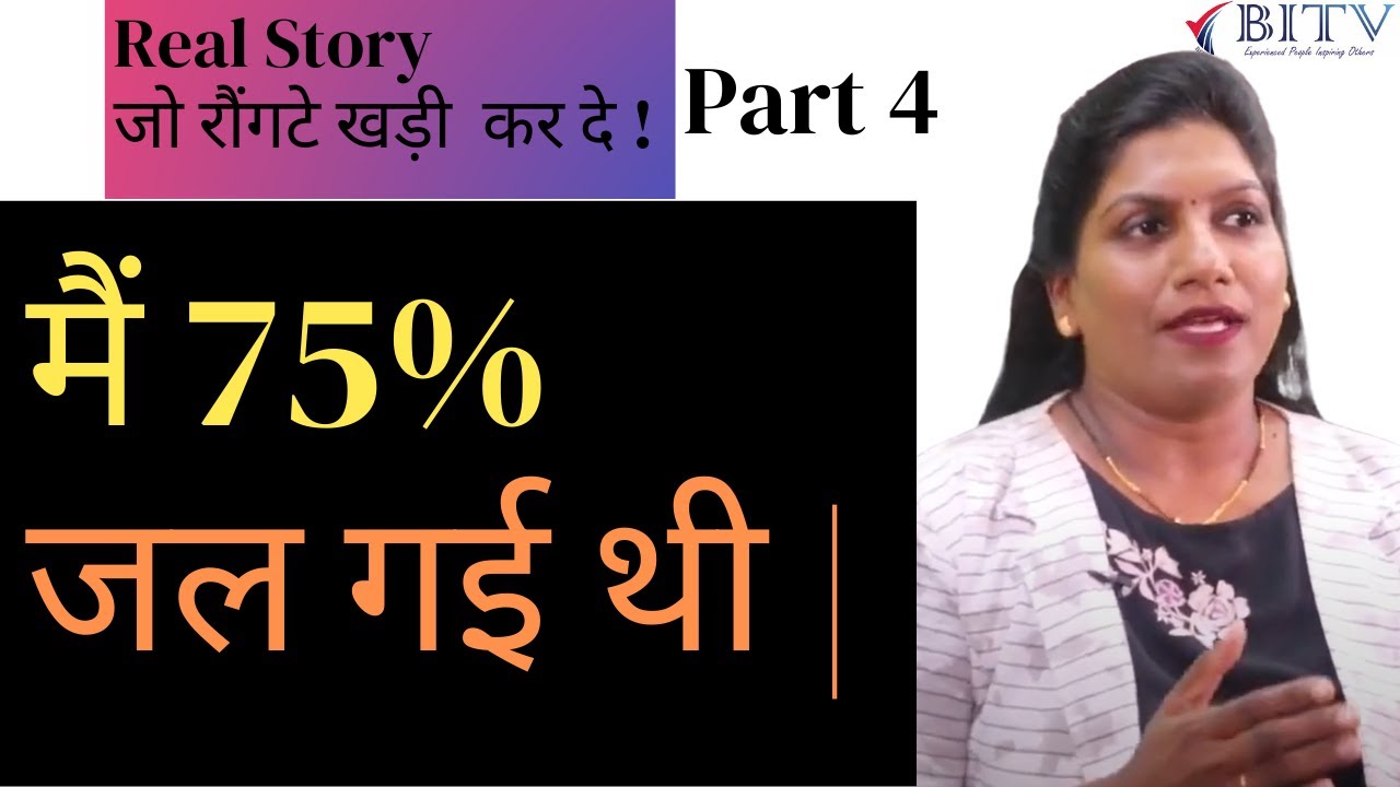 Real Story जो रौंगटे खड़ी कर दे ! - Part 4 | Meena Shinde | HINDI | BI ...