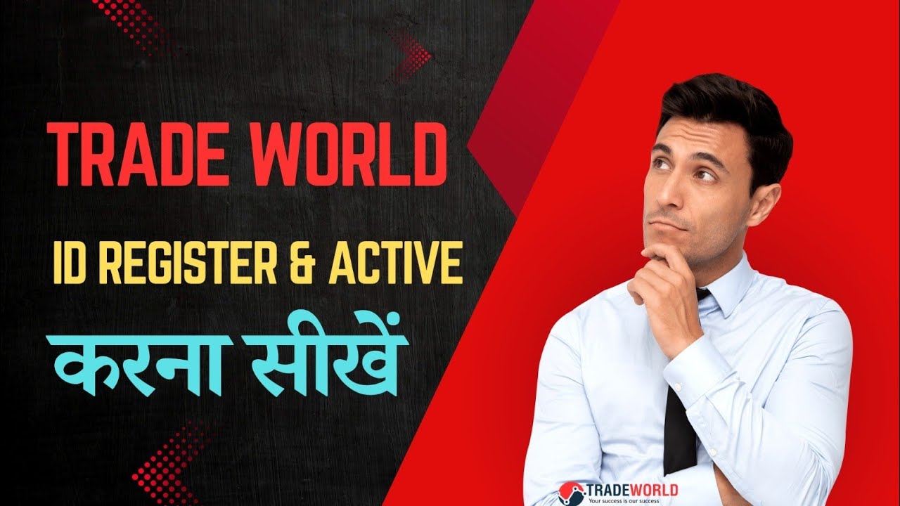 Trade World | Id Registration & Activation | कैसे करें पूरा वीडियो ...