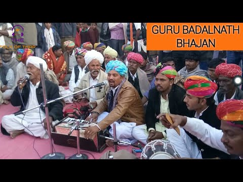 Guru Badalnath Bhajan|Khyala Math| गुरु बादलनाथ भजन- ख्याला मठ |Roje ...