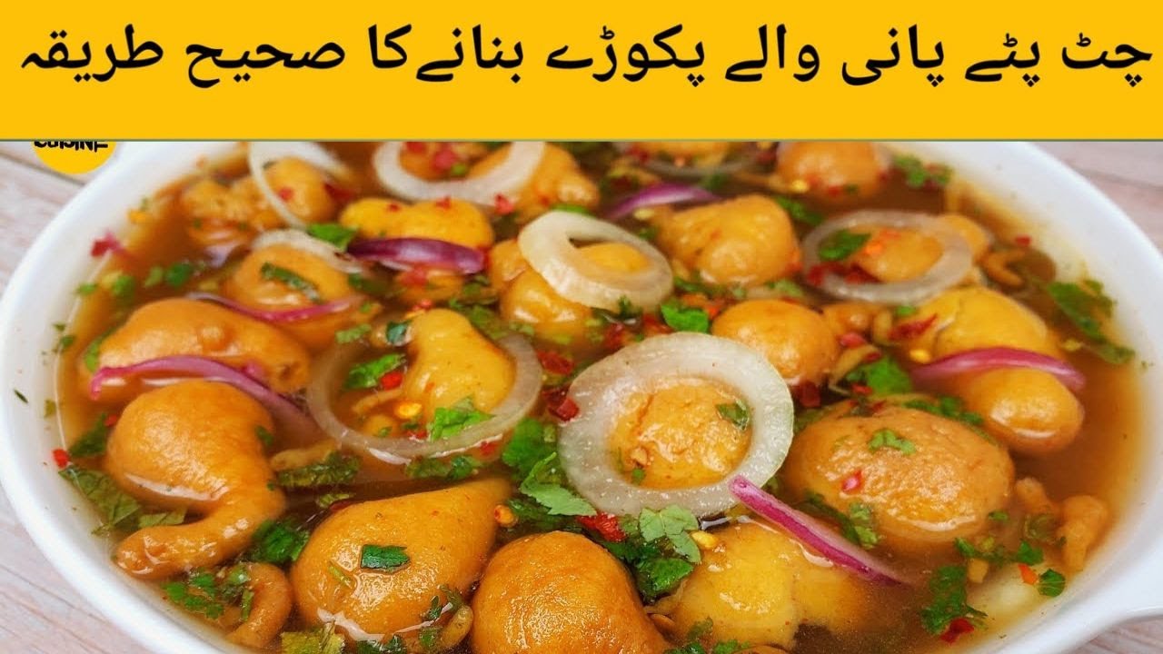 Pani Wali Phulkian Recipe | Chatpaty Pani Wale Pakode | By Shanza ...