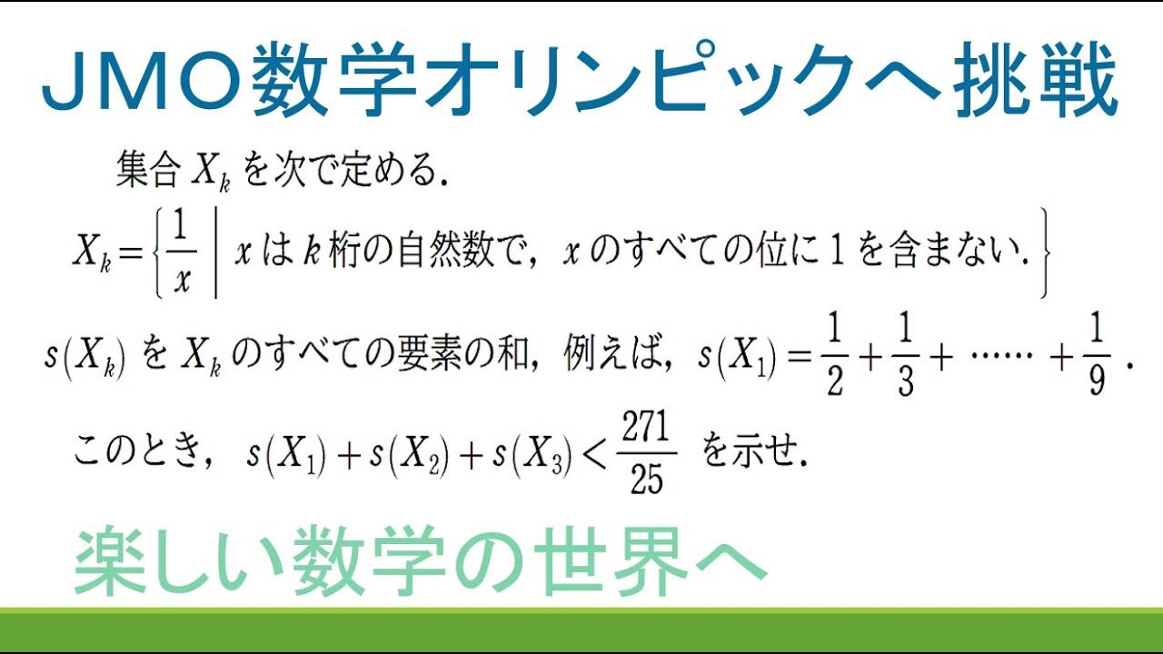 ＃22 JJMO予選類題演習【数検1級/準1級/中学数学/高校数学/数学教育】JJMO JMO IMO Math Olympiad ...