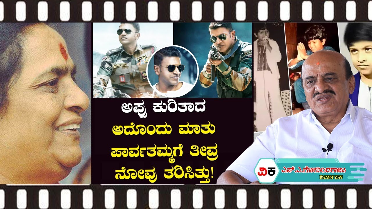 SA Govind Raju Reveals Rare Fact About Puneeth Rajkumar | Exclusive ...