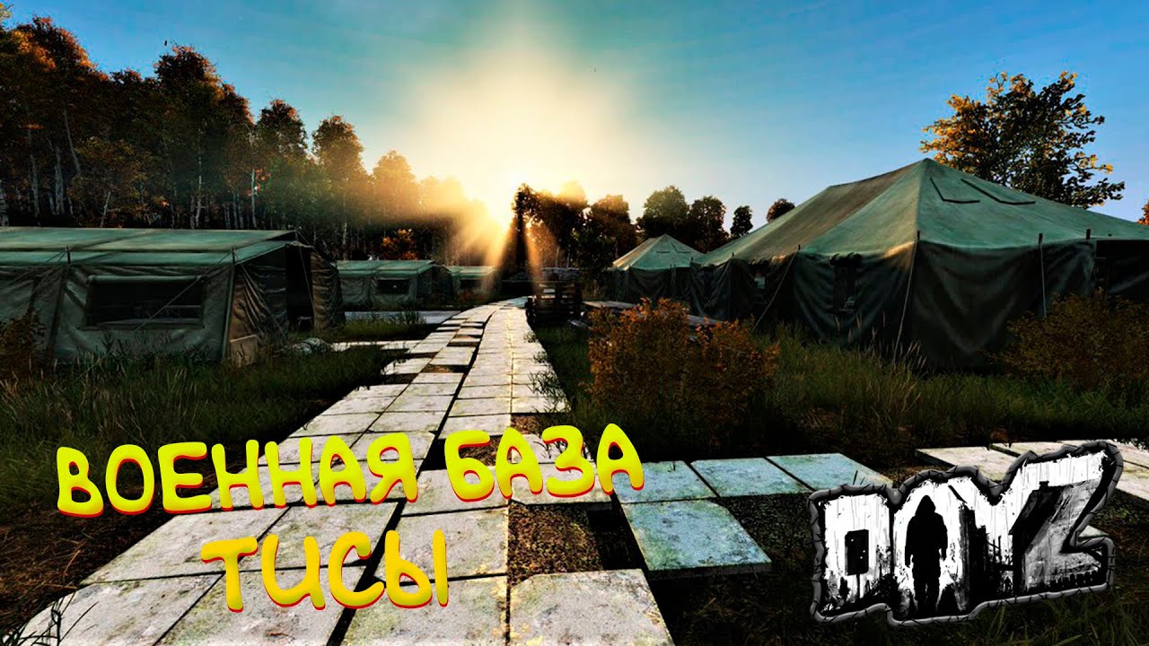 DAYZ на официальном сервере! Поход на ТИСЫ (НАКОНЕЦ-ТО ДОШЛИ) - YouTube