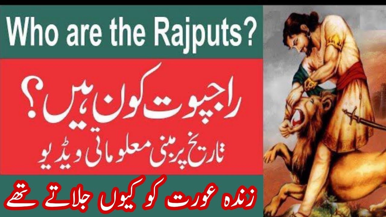 rajput kn tha | Complete History of Rajput Caste | راجپوت ذات کی تاریخ ...