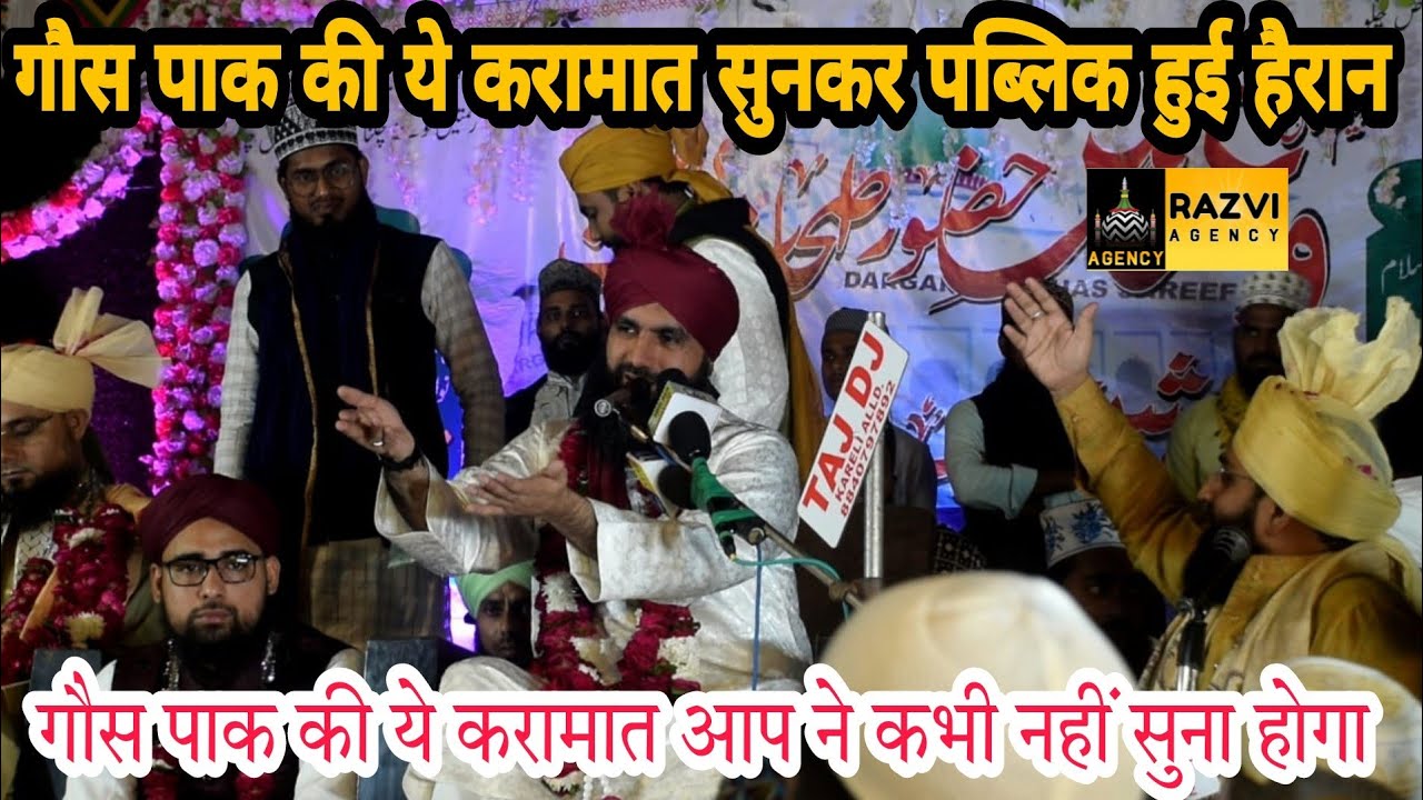 Gose Pak ki karamat | gause azam ki karamat taqreer| imran raza khan ...