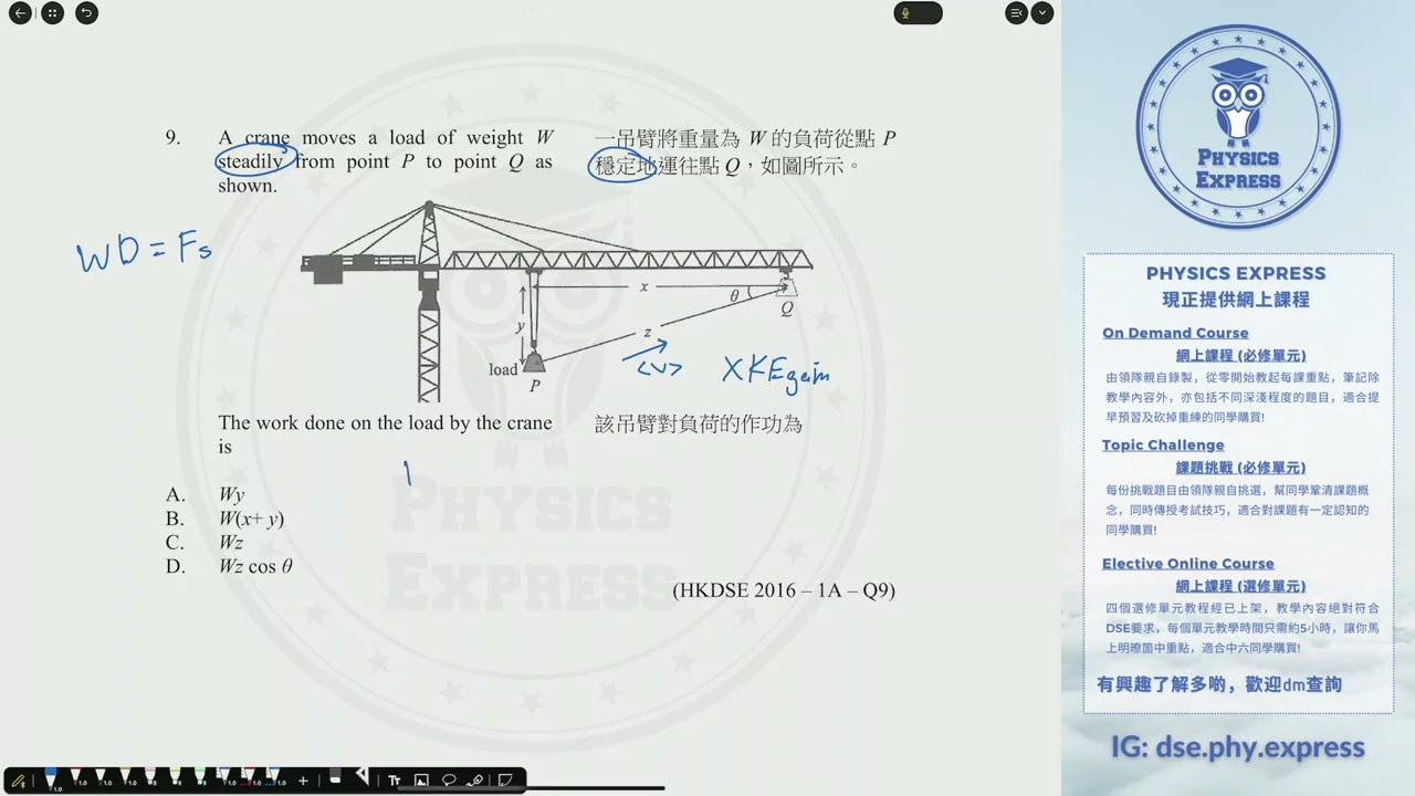 2016 DSE Physics Paper 1A Q9 - YouTube