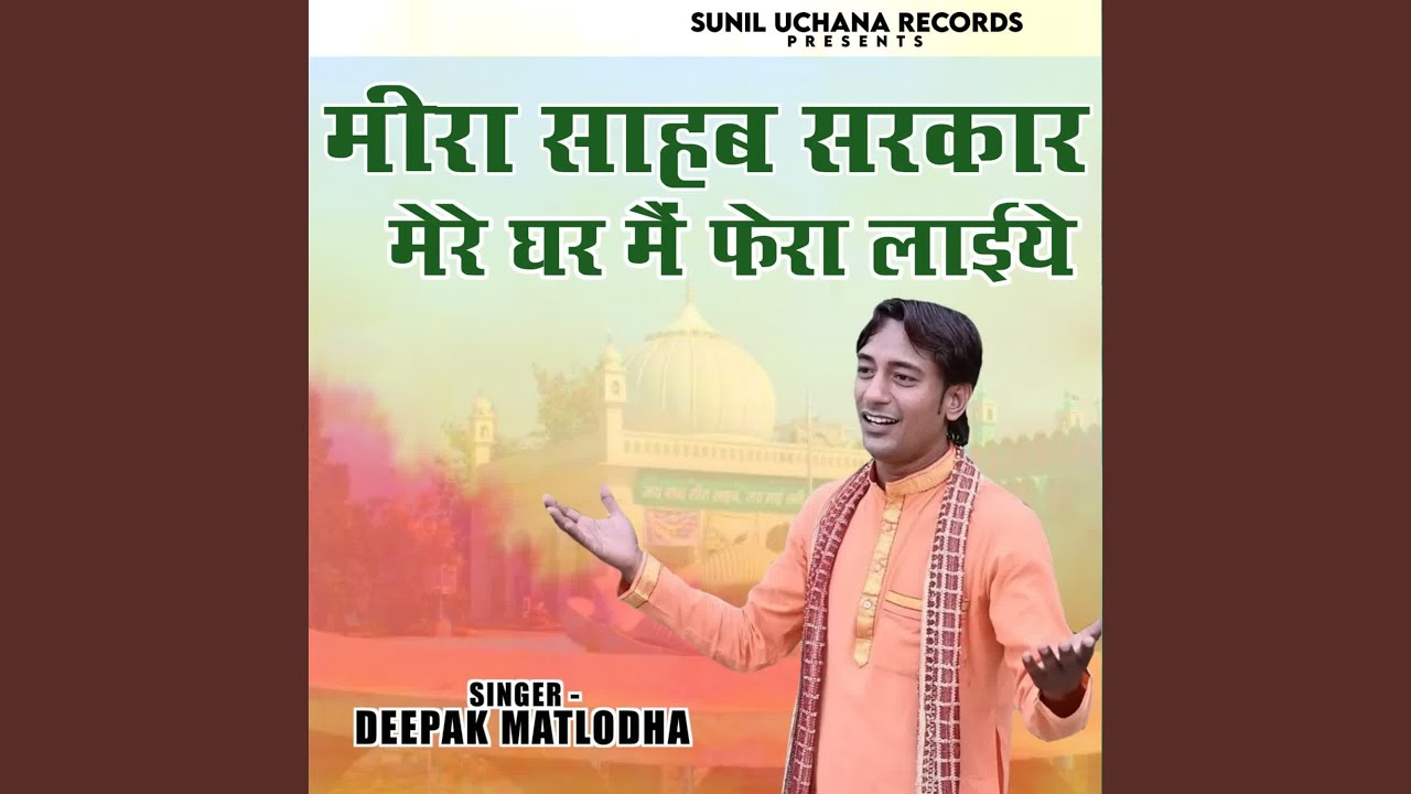 Meera Sahab Sarkar Mere Ghar Me Fera Laiye - YouTube