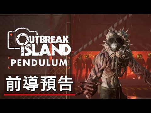 《孤島探秘:鐘擺》遊戲前導預告 Outbreak Island: Pendulum - Official Teaser Trailer ...