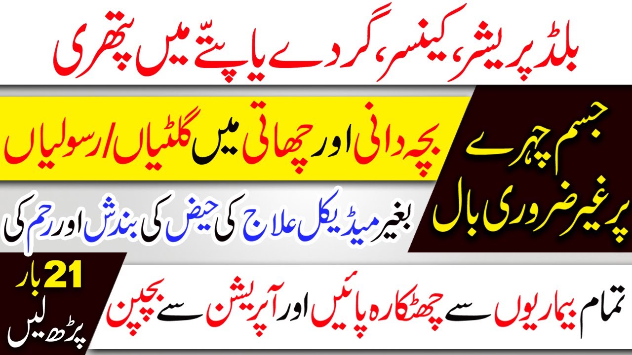 Ayat e Shifa | Mojzati Wazifa | The Healing Verses | Har Bimari se ...