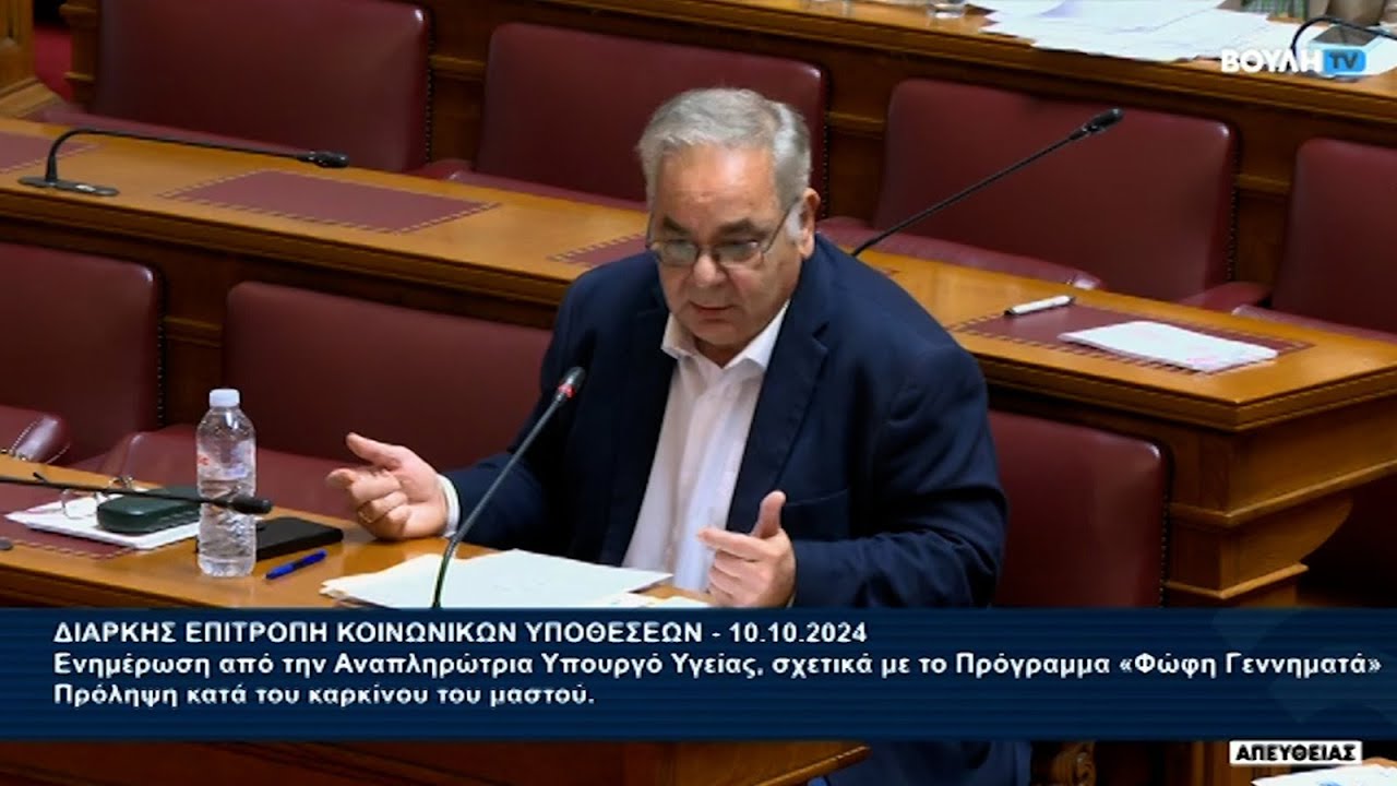 Γ. Λαμπρούλης: Η πολιτική για τη πρόληψη του καρκίνου του μαστού βρίθει ...