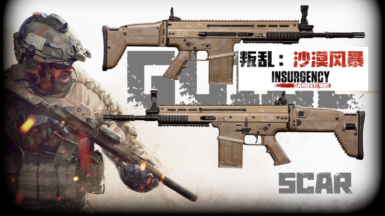 SCAR + GLOCK 游玩 Insurgency: Sandstorm叛乱：沙漠风暴 - YouTube