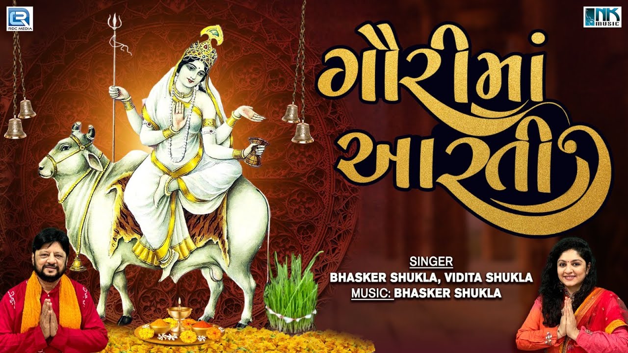 Gauri Vrat Ni Aarti | Gauri Maa Aarti | Maa Gauri Aarti | Gauri Mata ...