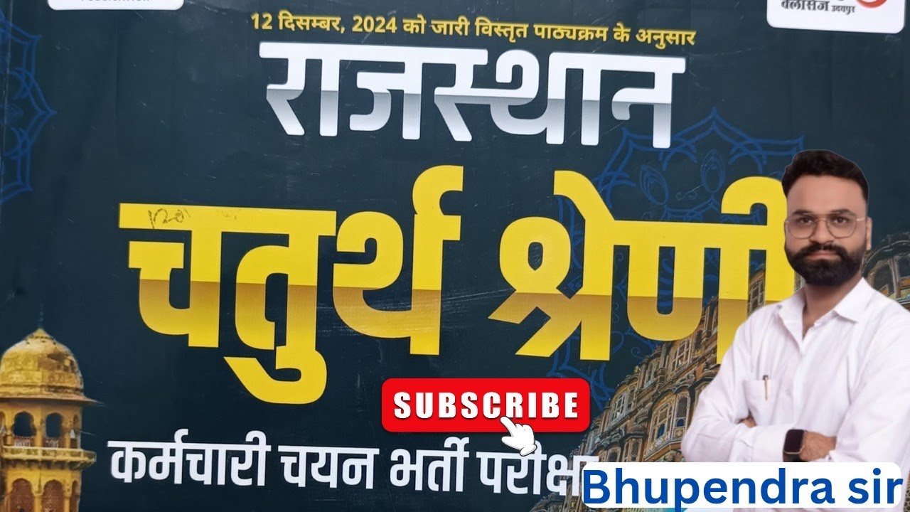 Lakshya classes Udaipur चतुर्थ श्रेणी कर्मचारी Grade 4th book review ...