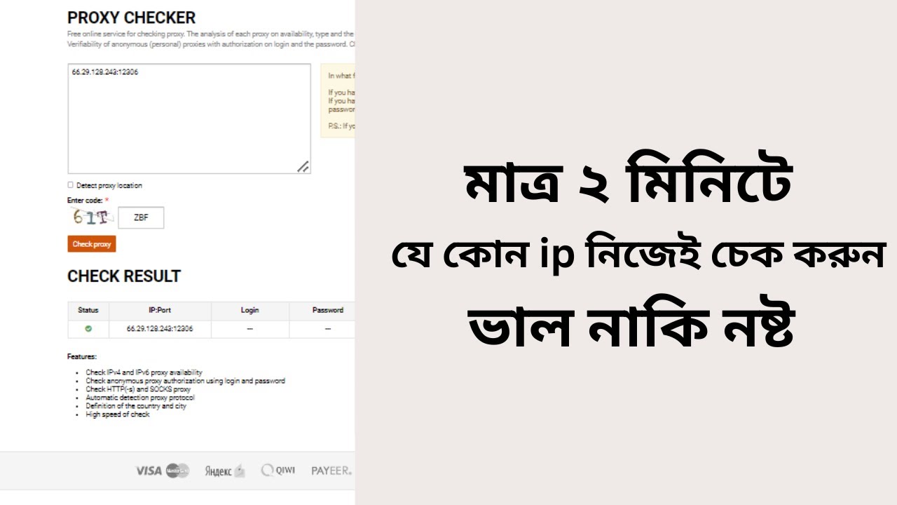 How to check Your IP Real Or Down - IP ভালো নাকি খারাপ চেক করুন নিজেই ...