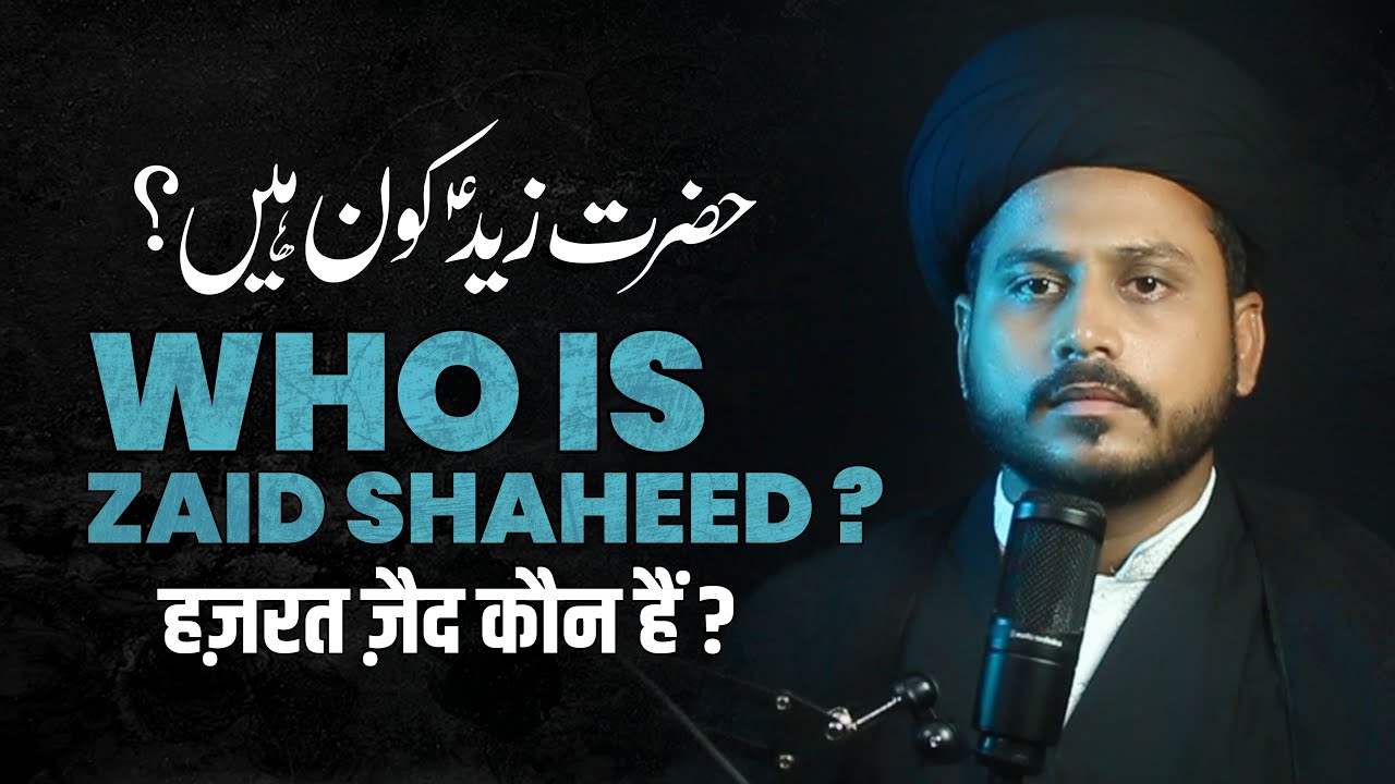 Who is Zaid Shaheed ? | हज़रत ज़ैद कौन हैं ? | حضرت زیدؑ کون ہیں ...