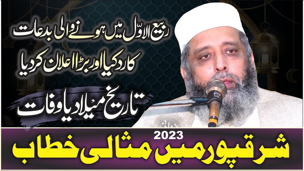 Rabi ul Awal Me Hone wali Bidaat Ka Radd By Allam Sayed Sabtain Shah Naqvi By Yazdani Official ...