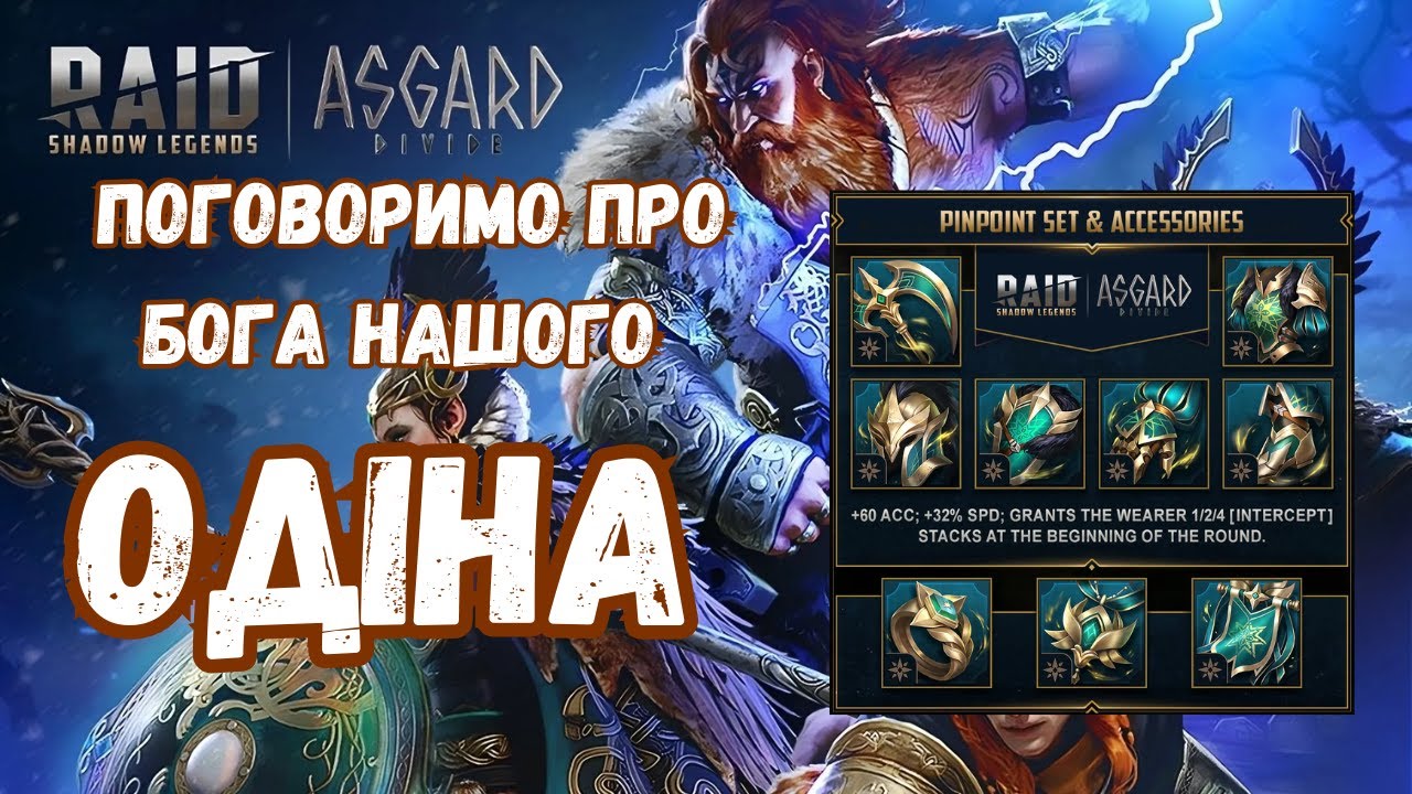 Нове підземелля - нові проблеми | Raid: Shadow Legends - YouTube