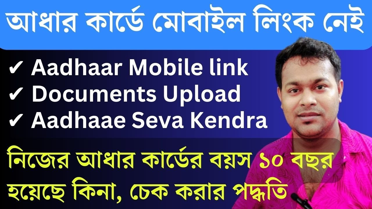 জানুন, নিজের আধার কার্ডের বয়স কতো | Aadhar Document Update | Aadhaar ...