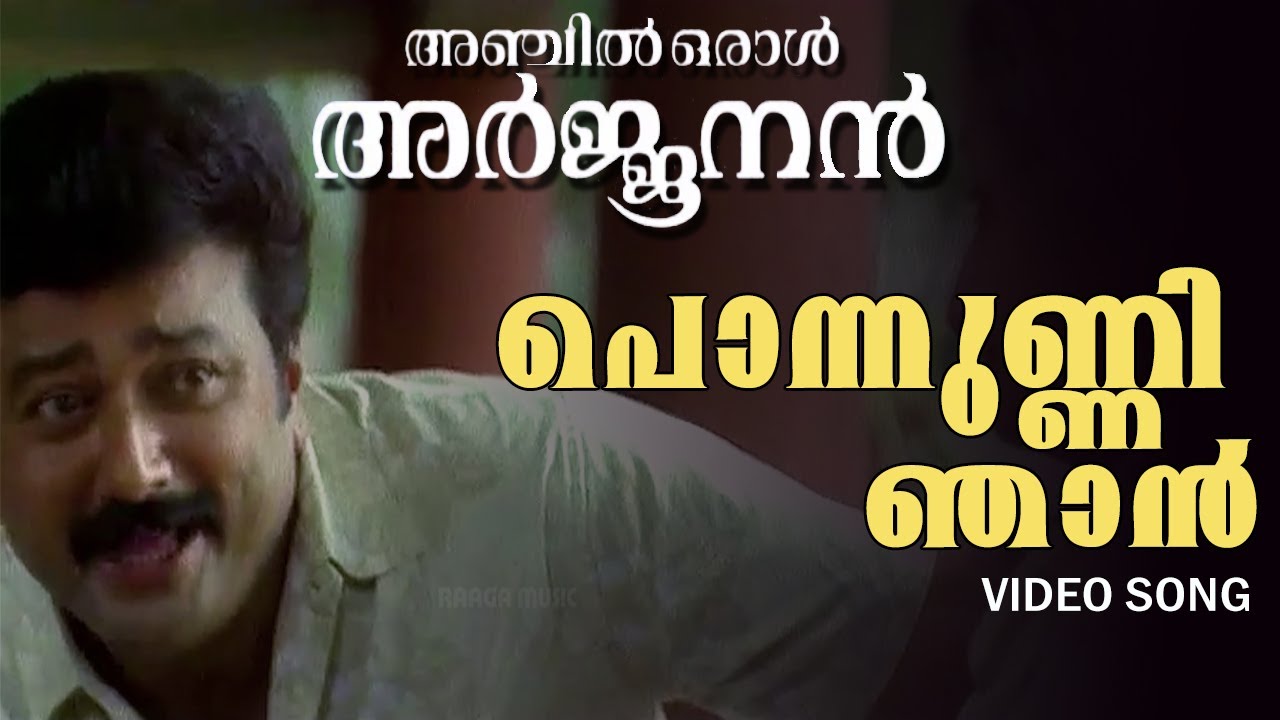 ponnunni njaan|Anchil Oral Arjunan|Jayaram|Padma Priya| - YouTube