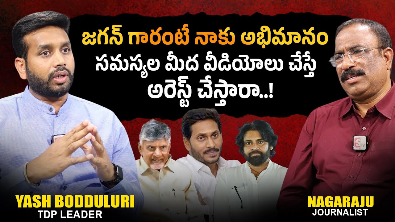TDP Leader Yash Bodduluri About Jagan Mohan Reddy | Nagaraju Bairisetty ...